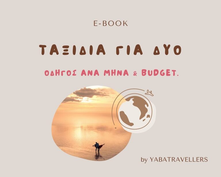 Τι να δεις στο Βουκουρέστι σε 3 μέρες | Yaba Travellers